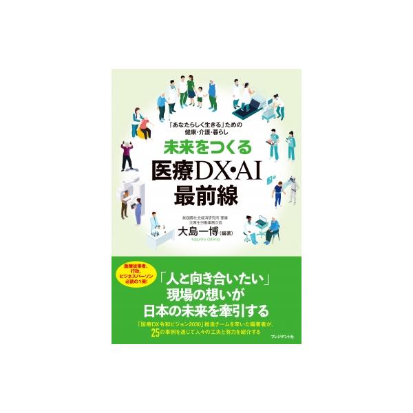 発売日:2026年02月 / ジャンル:ビジネス・経済 / フォーマット:本 / 出版社:プレジデント社 / 発売国:日本 / ISBN:9784833425933 / アーティストキーワード:大島一博