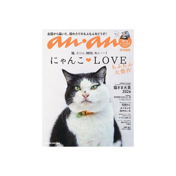 発売日:2026年02月 / ジャンル:実用・ホビー / フォーマット:ムック / 出版社:マガジンハウス / 発売国:日本 / ISBN:9784838757886 / アーティストキーワード:マガジンハウス  / タイトルキーワード:ア...