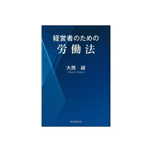 発売日:2026年02月 / ジャンル:ビジネス・経済 / フォーマット:本 / 出版社:東京図書出版 / 発売国:日本 / ISBN:9784866419114 / アーティストキーワード:大西誠 内容詳細:経営者こそ「利他」の心の実践者...