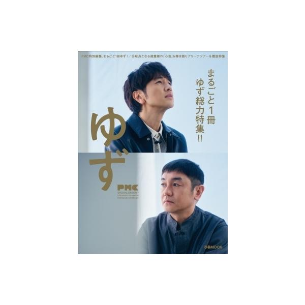 発売日:2026年03月 / ジャンル:アート・エンタメ / フォーマット:ムック / 出版社:ぴあ / 発売国:日本 / ISBN:9784835645988 / アーティストキーワード:ぴあ 内容詳細:“PMCまるごと1冊ゆず”第2弾決...