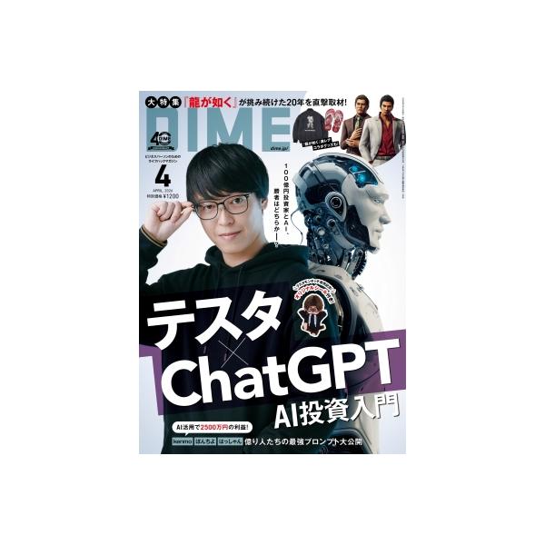 発売日:2026年02月 / ジャンル:雑誌（情報） / フォーマット:雑誌 / 出版社:小学館 / 発売国:日本 / ISBN:159290426 / アーティストキーワード:Dime編集部 家電 電子機器 小学館内容詳細:ビジネスマンの...