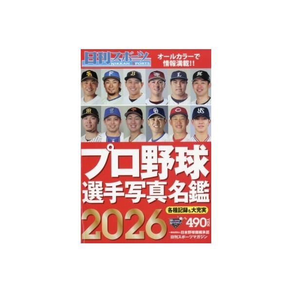 発売日:2026年02月 / ジャンル:雑誌（情報） / フォーマット:雑誌 / 出版社:日刊編集センター / 発売国:日本 / ISBN:171120226 / アーティストキーワード:Magazine (Book) マガジン ブック 雑誌