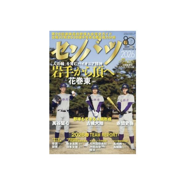 発売日:2026年02月 / ジャンル:雑誌（情報） / フォーマット:雑誌 / 出版社:ベースボール マガジン社 / 発売国:日本 / ISBN:204480226 / アーティストキーワード:週刊ベースボール編集部 ベースボール 野球雑...