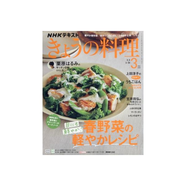 発売日:2026年02月 / ジャンル:雑誌（情報） / フォーマット:雑誌 / 出版社:Nhk出版 / 発売国:日本 / ISBN:064610326 / アーティストキーワード:Nhk きょうの料理 今日の料理　エヌエイチケイ　エヌエッ...