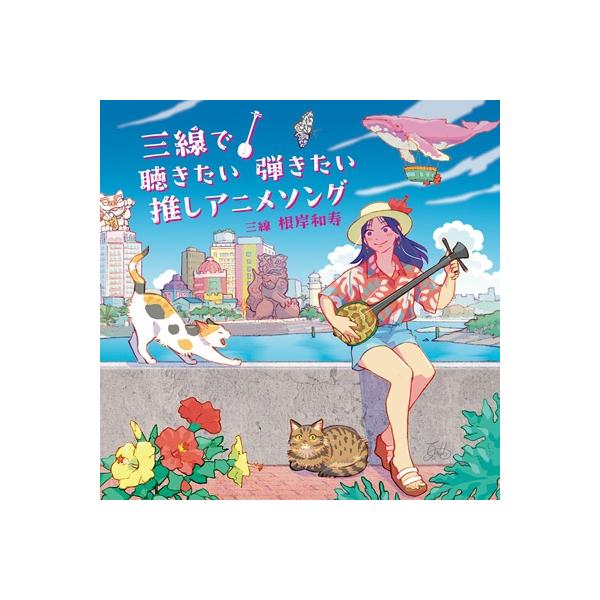 発売日:2026年04月22日 / ジャンル:ワールド / フォーマット:CD / 組み枚数:1 / レーベル:リスペクト レコード / 発売国:日本 / 商品番号:RES-356 / アーティストキーワード:根岸和寿 ネギシカズトシ / ...