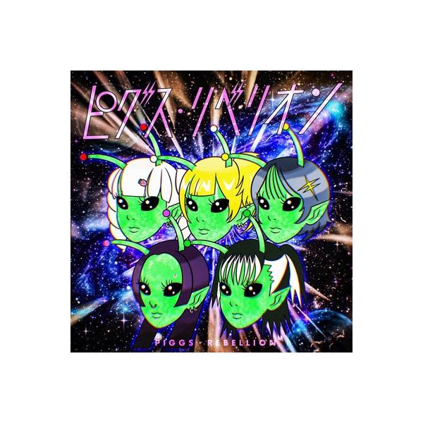 発売日:2026年04月01日 / ジャンル:ジャパニーズポップス / フォーマット:CD / 組み枚数:1 / レーベル:プープーランド / 発売国:日本 / 商品番号:PIGGS-000013 / アーティストキーワード:Piggs  ...
