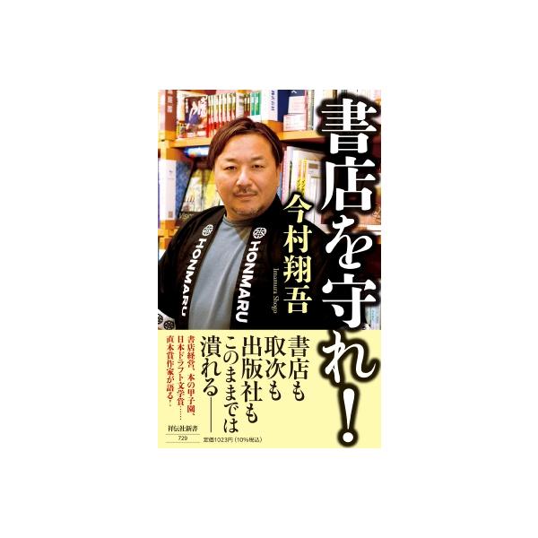 発売日:2026年03月 / ジャンル:社会・政治 / フォーマット:新書 / 出版社:祥伝社 / 発売国:日本 / ISBN:9784396117290 / アーティストキーワード:今村翔吾