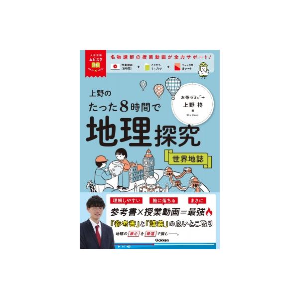 発売日:2026年04月 / ジャンル:哲学・歴史・宗教 / フォーマット:全集・双書 / 出版社:Ｇａｋｋｅｎ / 発売国:日本 / ISBN:9784053062178 / アーティストキーワード:上野柊 内容詳細:理解しやすい参考書×...