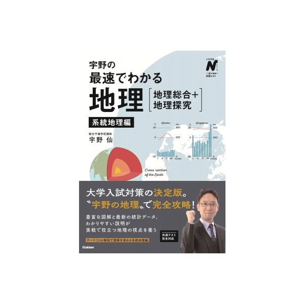 発売日:2026年04月 / ジャンル:哲学・歴史・宗教 / フォーマット:全集・双書 / 出版社:Gakken / 発売国:日本 / ISBN:9784053063052 / アーティストキーワード:宇野仙 内容詳細:駿台の超人気講師、宇...