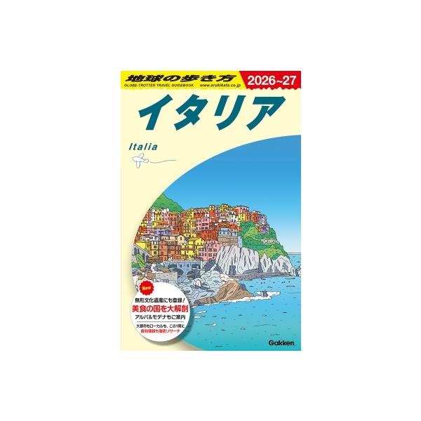 発売日:2026年04月 / ジャンル:実用・ホビー / フォーマット:全集・双書 / 出版社:地球の歩き方 / 発売国:日本 / ISBN:9784058026243 / アーティストキーワード:地球の歩き方編集室 内容詳細:イタリアの5...