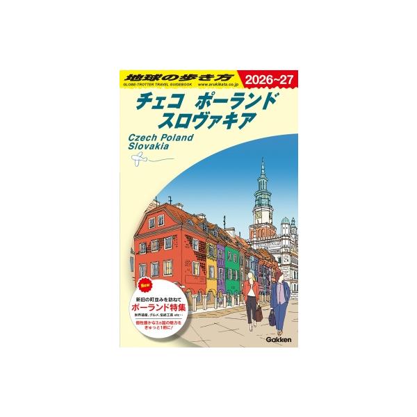 発売日:2026年05月 / ジャンル:実用・ホビー / フォーマット:全集・双書 / 出版社:Gakken / 発売国:日本 / ISBN:9784058026335 / アーティストキーワード:地球の歩き方編集室 内容詳細:チェコ、ポー...