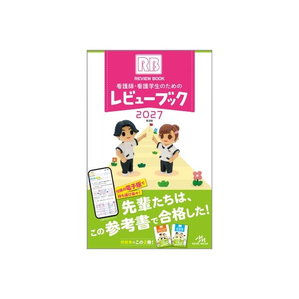 発売日:2026年03月 / ジャンル:物理・科学・医学 / フォーマット:本 / 出版社:メディックメディア / 発売国:日本 / ISBN:9784896329698 / アーティストキーワード:岡庭豊 オカニワユタカ内容詳細:看護学生...