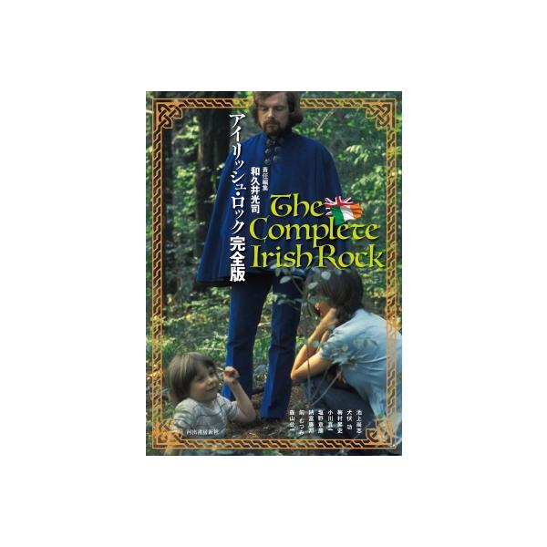 発売日:2026年04月 / ジャンル:アート・エンタメ / フォーマット:本 / 出版社:河出書房新社 / 発売国:日本 / ISBN:9784309258270 / アーティストキーワード:和久井光司 ワクイコウジ内容詳細:ビートルズは...