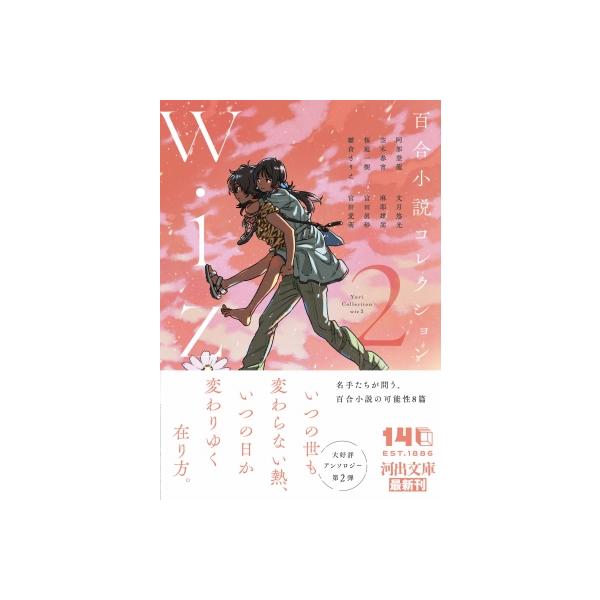 発売日:2026年02月 / ジャンル:文芸 / フォーマット:文庫 / 出版社:河出書房新社 / 発売国:日本 / ISBN:9784309422343 / アーティストキーワード:阿部登龍 内容詳細:変わらない熱、変わりゆく在り方。幼な...