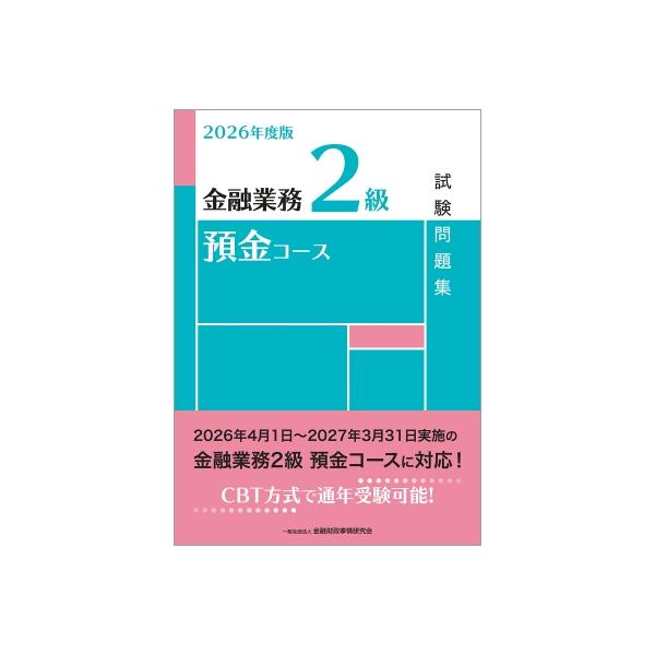 発売日:2026年03月 / ジャンル:ビジネス・経済 / フォーマット:本 / 出版社:金融財政事情研究会 / 発売国:日本 / ISBN:9784322147483 / アーティストキーワード:金融財政事情研究会検定センター 内容詳細:...
