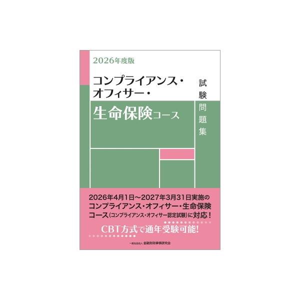 発売日:2026年03月 / ジャンル:ビジネス・経済 / フォーマット:本 / 出版社:金融財政事情研究会 / 発売国:日本 / ISBN:9784322147544 / アーティストキーワード:金融財政事情研究会検定センター 内容詳細:...