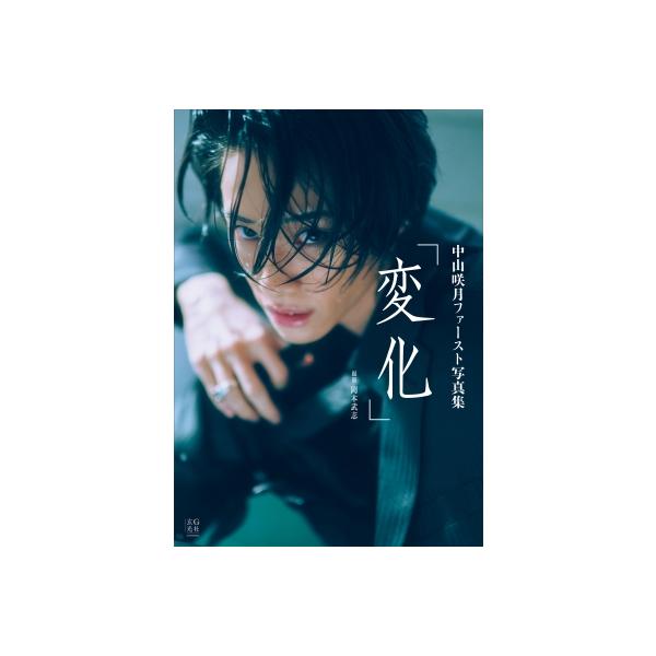 発売日:2026年04月 / ジャンル:アート・エンタメ / フォーマット:本 / 出版社:玄光社 / 発売国:日本 / ISBN:9784768331408 / アーティストキーワード:中山咲月  / タイトルキーワード:写真集 フォトブ...