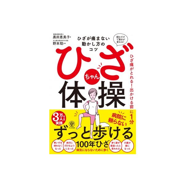 発売日:2026年03月 / ジャンル:実用・ホビー / フォーマット:本 / 出版社:かんき出版 / 発売国:日本 / ISBN:9784761278632 / アーティストキーワード:黒田恵美子 内容詳細:車いすを使わなくなった!　介護...