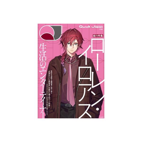 発売日:2026年04月 / ジャンル:アート・エンタメ / フォーマット:本 / 出版社:太田出版 / 発売国:日本 / ISBN:9784778341206 / アーティストキーワード:クイックジャパン編集部 クイックジャパン QUIC...