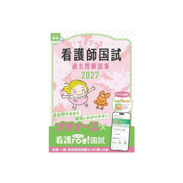 発売日:2026年04月 / ジャンル:物理・科学・医学 / フォーマット:本 / 出版社:照林社 / 発売国:日本 / ISBN:9784796527613 / アーティストキーワード:看護師国家試験対策プロジェクト 内容詳細:過去10年...