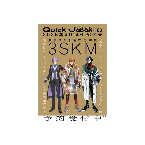 発売日:2026年04月 / ジャンル:アート・エンタメ / フォーマット:本 / 出版社:太田出版 / 発売国:日本 / ISBN:9784778341183 / アーティストキーワード:クイックジャパン編集部 クイックジャパン QUIC...