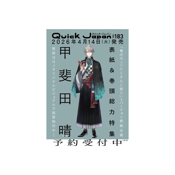 発売日:2026年04月 / ジャンル:アート・エンタメ / フォーマット:本 / 出版社:太田出版 / 発売国:日本 / ISBN:9784778341190 / アーティストキーワード:クイックジャパン編集部 クイックジャパン QUIC...