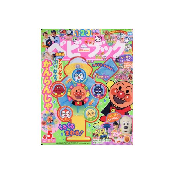 発売日:2026年02月 / ジャンル:雑誌（情報） / フォーマット:雑誌 / 出版社:小学館 / 発売国:日本 / ISBN:010110426 / アーティストキーワード:ベビーブック 内容詳細:１〜３歳のキャラクター知育絵本（１〜３...