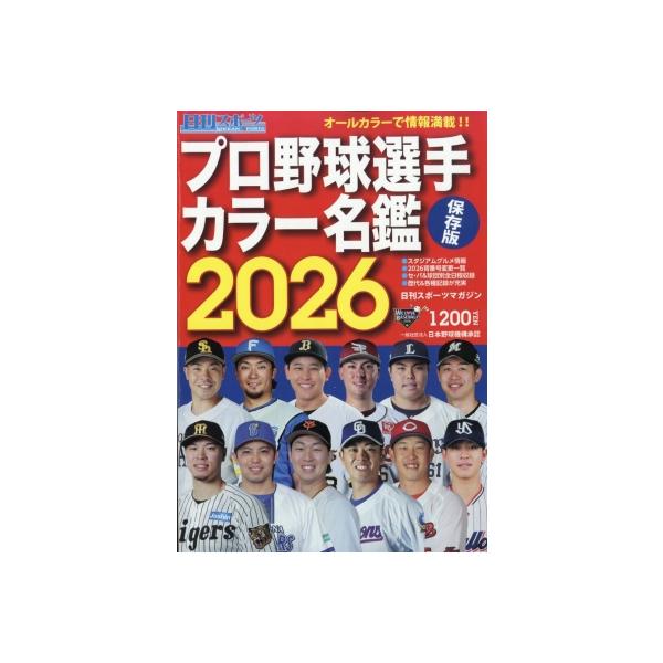 発売日:2026年02月 / ジャンル:雑誌（情報） / フォーマット:雑誌 / 出版社:日刊編集センター / 発売国:日本 / ISBN:171110226 / アーティストキーワード:Magazine (Book) マガジン ブック 雑誌
