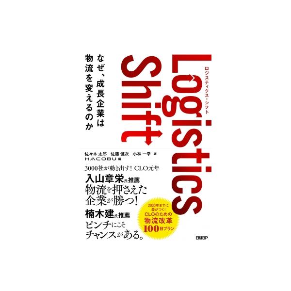 発売日:2026年02月 / ジャンル:ビジネス・経済 / フォーマット:本 / 出版社:日経ＢＰ / 発売国:日本 / ISBN:9784296210053 / アーティストキーワード:佐々木太郎 内容詳細:危機を乗り越え、事業を伸ばす！...