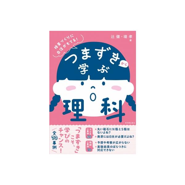 発売日:2026年02月 / ジャンル:語学・教育・辞書 / フォーマット:全集・双書 / 出版社:東洋館出版社 / 発売国:日本 / ISBN:9784491064123 / アーティストキーワード:辻健 内容詳細:本書の概要どの教科にも...