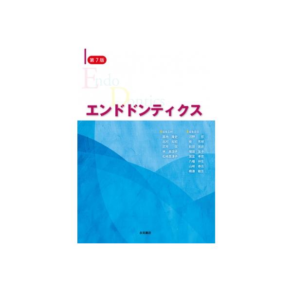 発売日:2026年02月 / ジャンル:物理・科学・医学 / フォーマット:本 / 出版社:永末書店 / 発売国:日本 / ISBN:9784816014635 / アーティストキーワード:興地隆史 内容詳細:歯学部での教育で必要な基礎的事...