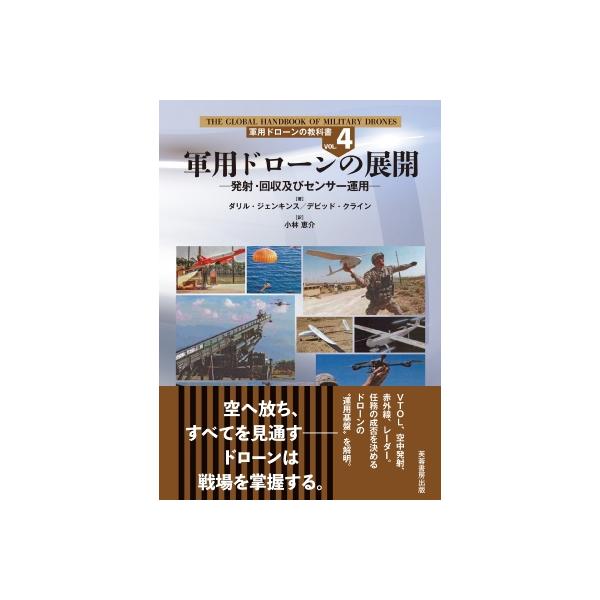 発売日:2026年03月 / ジャンル:建築・理工 / フォーマット:本 / 出版社:芙蓉書房出版 / 発売国:日本 / ISBN:9784829509203 / アーティストキーワード:ダリル・ジェンキンス 内容詳細:原書は、世界最大の無...