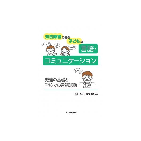 発売日:2026年03月 / ジャンル:語学・教育・辞書 / フォーマット:本 / 出版社:ジアース教育新社 / 発売国:日本 / ISBN:9784863717510 / アーティストキーワード:竹尾勇太 内容詳細:目次:１　言語・コミュ...