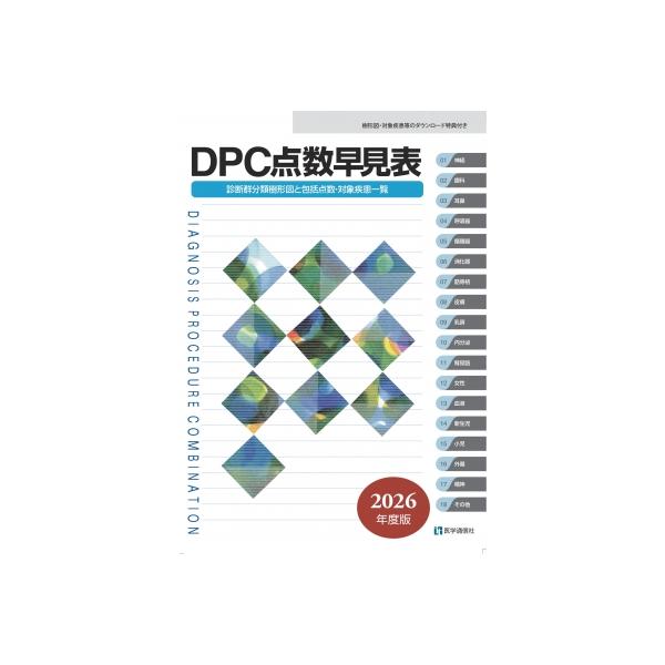 発売日:2026年05月 / ジャンル:物理・科学・医学 / フォーマット:本 / 出版社:医学通信社 / 発売国:日本 / ISBN:9784868400172 / アーティストキーワード:Book ブック 書籍内容詳細:★2026年度診...