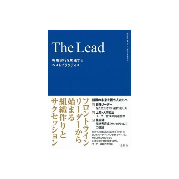 発売日:2026年02月 / ジャンル:ビジネス・経済 / フォーマット:本 / 出版社:金風舎 / 発売国:日本 / ISBN:9784910491332 / アーティストキーワード:株式会社マネジメントサービスセンター 内容詳細:フロン...