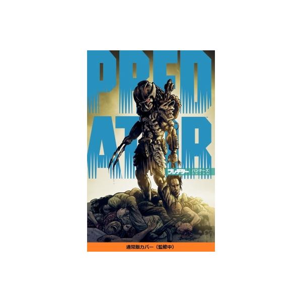 発売日:2026年03月 / ジャンル:コミック / フォーマット:コミック / 出版社:フェーズシックス / 発売国:日本 / ISBN:9784911348369 / アーティストキーワード:クリス・ワーナー 内容詳細:プレデターと狂人...