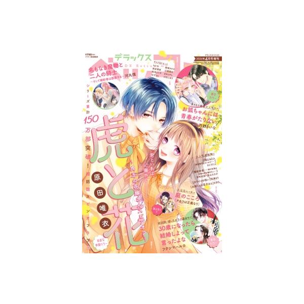 発売日:2026年02月 / ジャンル:雑誌（情報） / フォーマット:雑誌 / 出版社:小学館 / 発売国:日本 / ISBN:047940426 / アーティストキーワード:ベツコミ編集部 フラワーコミックスベツコミ 別コミ 小学館 ベ...