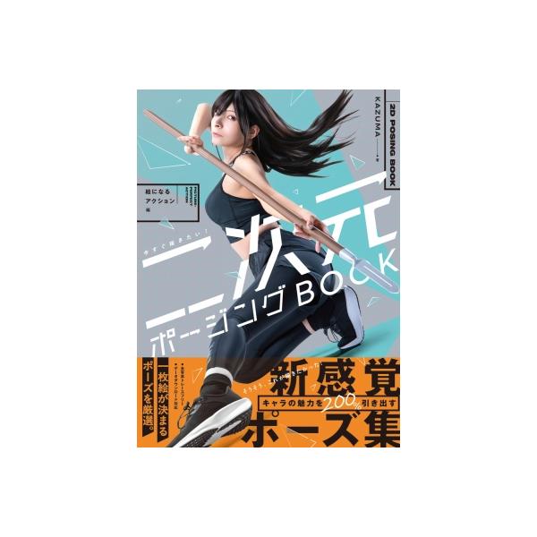 発売日:2026年03月 / ジャンル:アート・エンタメ / フォーマット:全集・双書 / 出版社:ホビージャパン / 発売国:日本 / ISBN:9784798641058 / アーティストキーワード:Kazuma (フォトグラファー) ...