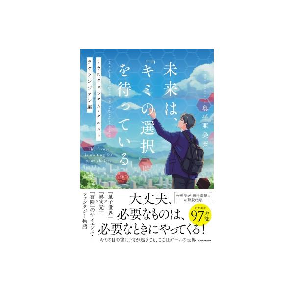 発売日:2026年04月 / ジャンル:文芸 / フォーマット:本 / 出版社:Kadokawa / 発売国:日本 / ISBN:9784046079725 / アーティストキーワード:奥平亜美衣 奥平あみい内容詳細:「引き寄せの第一人者」...