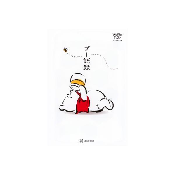 発売日:2026年04月 / ジャンル:アート・エンタメ / フォーマット:本 / 出版社:講談社 / 発売国:日本 / ISBN:9784065429907 / アーティストキーワード:講談社 内容詳細:ありのままの君でいい。心がすーっと...