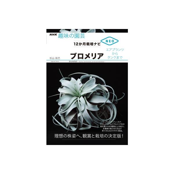 発売日:2026年03月 / ジャンル:ビジネス・経済 / フォーマット:全集・双書 / 出版社:Nhk出版 / 発売国:日本 / ISBN:9784140403136 / アーティストキーワード:杉山拓巳 内容詳細:ティランジア、ディッキ...