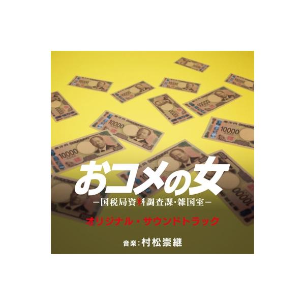 発売日:2026年03月04日 / ジャンル:サウンドトラック / フォーマット:CD / 組み枚数:1 / レーベル:Rambling Records / 発売国:日本 / 商品番号:RBCP-3627 / アーティストキーワード:Tv ...