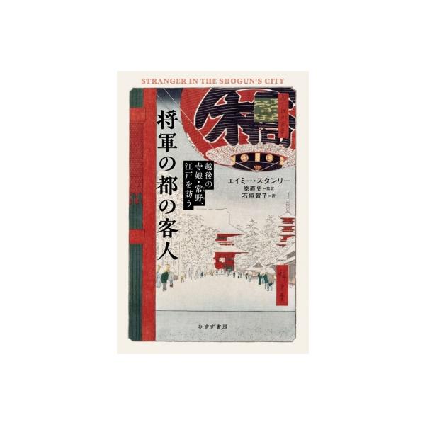 発売日:2026年03月 / ジャンル:哲学・歴史・宗教 / フォーマット:本 / 出版社:みすず書房 / 発売国:日本 / ISBN:9784622097501 / アーティストキーワード:エイミー・スタンリー 内容詳細:「さてわたくし　...