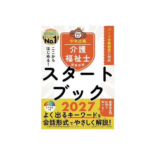 発売日:2026年04月 / ジャンル:社会・政治 / フォーマット:本 / 出版社:中央法規出版 / 発売国:日本 / ISBN:9784824304247 / アーティストキーワード:中央法規介護福祉士受験対策研究会 内容詳細:試験勉強...