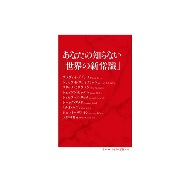 発売日:2026年04月 / ジャンル:社会・政治 / フォーマット:新書 / 出版社:集英社インターナショナル / 発売国:日本 / ISBN:9784797681710 / アーティストキーワード:ジョセフ・e・スティグリッツ Jose...