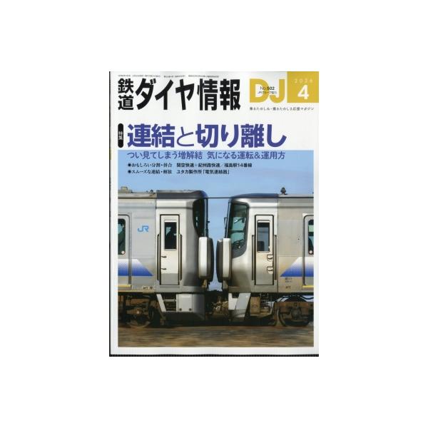 発売日:2026年02月 / ジャンル:雑誌（情報） / フォーマット:雑誌 / 出版社:交通新聞社 / 発売国:日本 / ISBN:065130426 / アーティストキーワード:鉄道ダイヤ情報 鉄道　電車　交通新聞社内容詳細:行動派レイ...