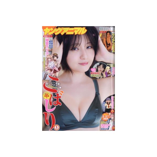 発売日:2026年02月 / ジャンル:雑誌（情報） / フォーマット:雑誌 / 出版社:白泉社 / 発売国:日本 / ISBN:283020326 / アーティストキーワード:ヤングアニマル編集部