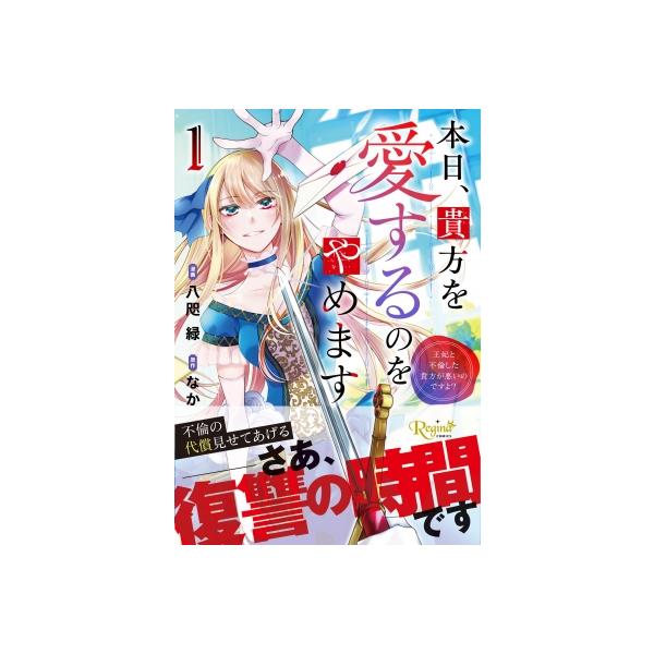 発売日:2026年03月 / ジャンル:コミック / フォーマット:本 / 出版社:アルファポリス / 発売国:日本 / ISBN:9784434367106 / アーティストキーワード:八咫緑  / タイトルキーワード:止めます