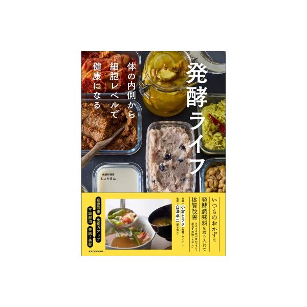 発売日:2026年04月 / ジャンル:実用・ホビー / フォーマット:本 / 出版社:Kadokawa / 発売国:日本 / ISBN:9784043300228 / アーティストキーワード:しょうけん 内容詳細:発酵食や発酵ライフが注目...