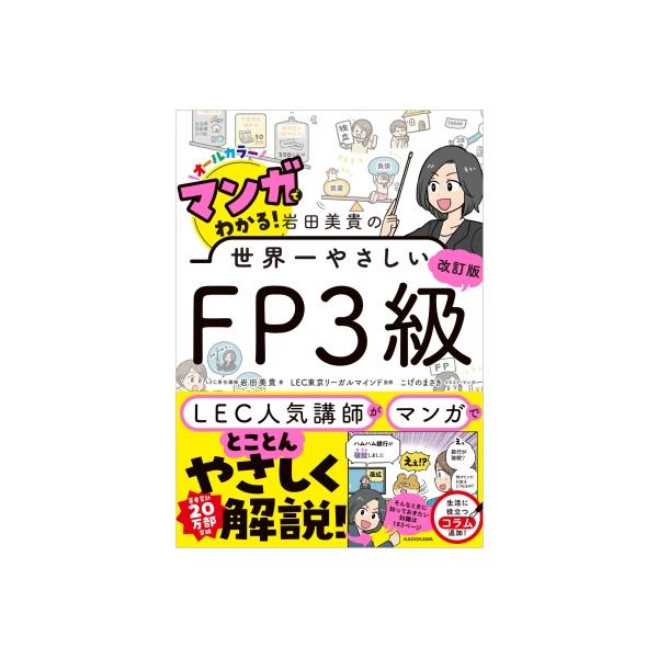 発売日:2026年04月 / ジャンル:社会・政治 / フォーマット:本 / 出版社:Kadokawa / 発売国:日本 / ISBN:9784046079107 / アーティストキーワード:岩田美貴 内容詳細:合格に“必須の知識”が楽しく...